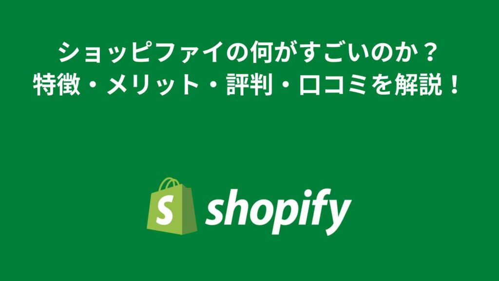 Shopify Flowとは？使い方やできること、設定方法を事例を交えて徹底解説 | EC MEDIA