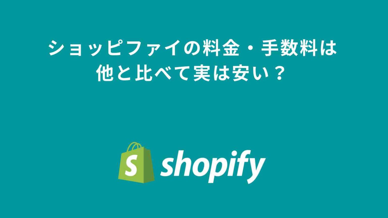 Shopify CSVの操作まとめ！エクスポート/インポート時の文字化け、商品・注文データをアプリで解決