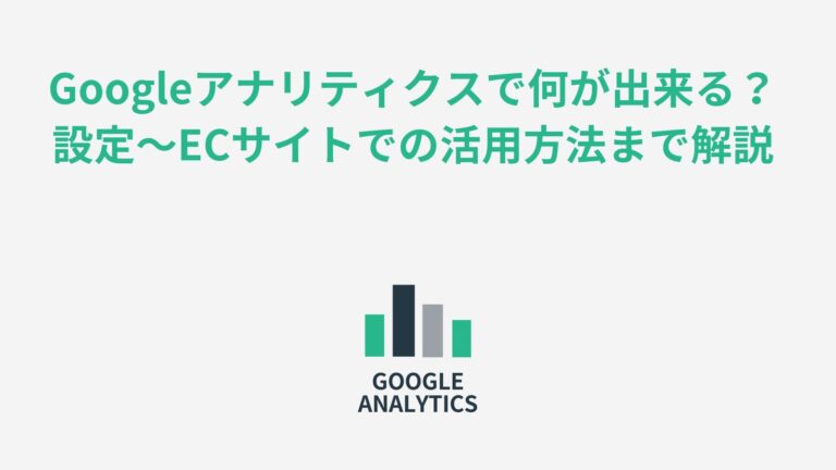 EC MEDIA | 現役ECプレイヤーの知見を届ける専門メディア