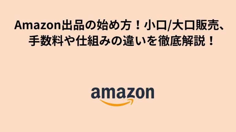 Amazonセラーセントラルで出荷作業日数（リードタイム）を一括変更する方法を具体的に解説！ | EC MEDIA