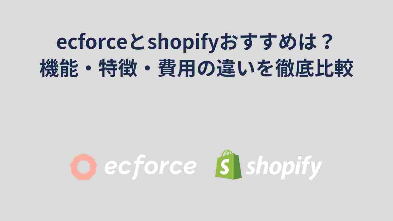 Shopify CSVの操作まとめ！エクスポート/インポート時の文字化け、商品・注文データをアプリで解決