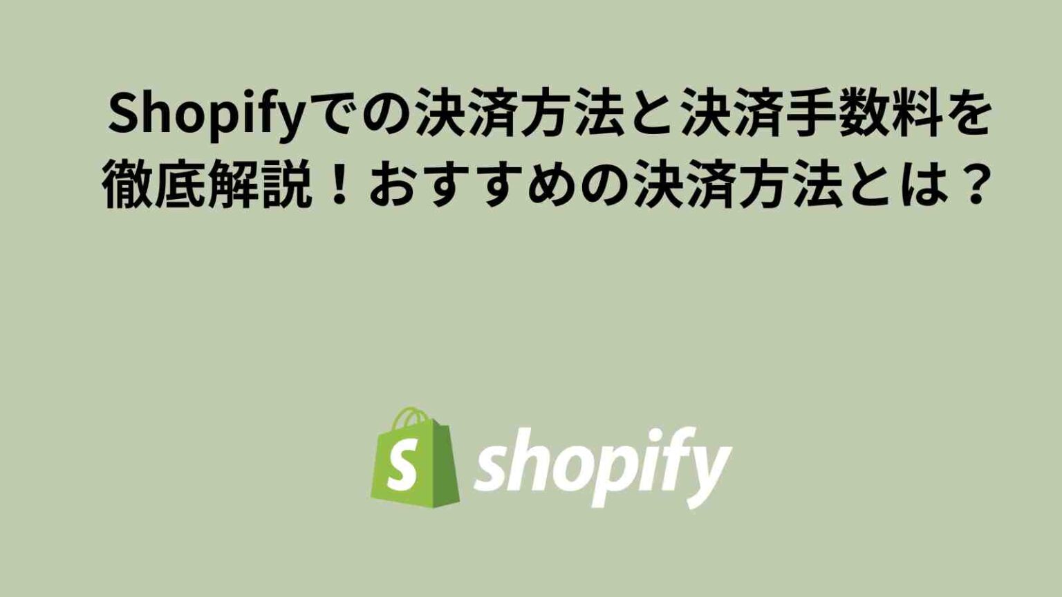 Shopify CSVの操作まとめ！エクスポート/インポート時の文字化け、商品・注文データをアプリで解決