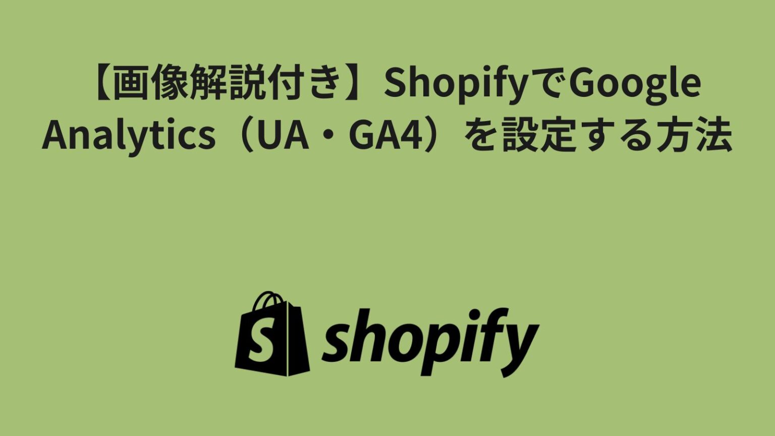 Shopify CSVの操作まとめ！エクスポート/インポート時の文字化け、商品・注文データをアプリで解決