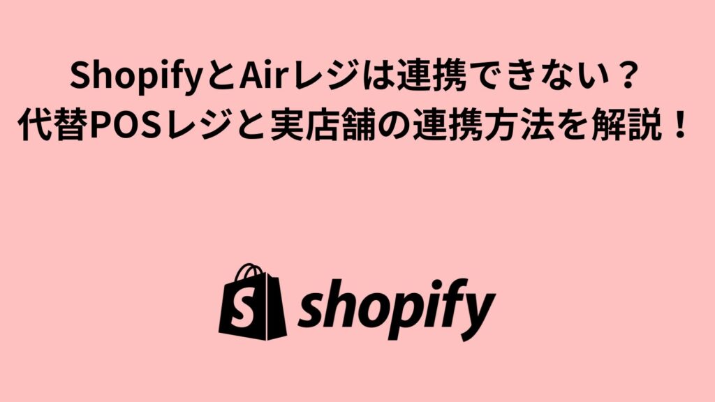 【最新情報】Shopifyにかかるすべての費用は？料金改定後の手数料も含めて解説！